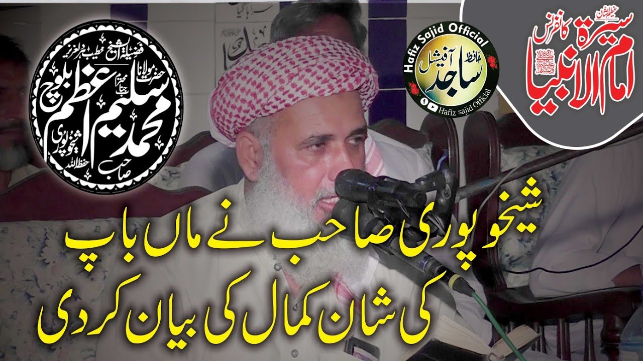 Saleem Azam Baloch New Bayan Topic: Azmat e Walden l Byan 2021 - YouTube
