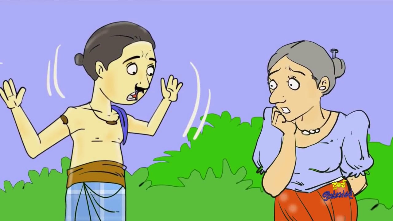ගමරාළ දිව් යලෝකේ ගියා වාගේ Gamarala Went to Heaven - YouTube