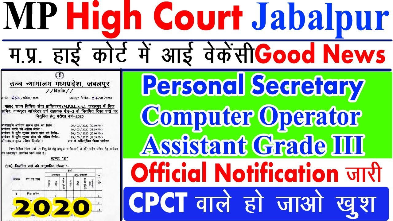 MP High Court में आई Vacancy || MPHC Assistant Grade 3, Computer ...