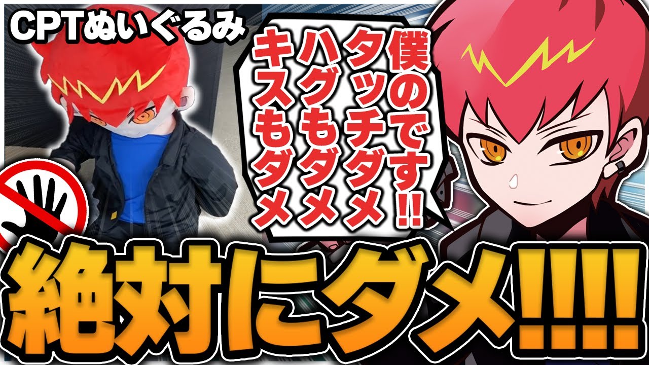 【Cpt切り抜き】CRオフィスにある自分のぬいぐるみは絶対におさわり禁止だと言うCpt【Astell/Apex】 - YouTube