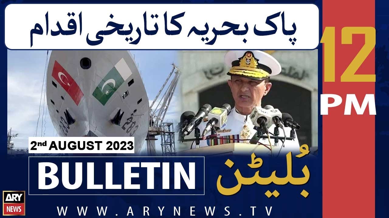 ARY News 12 PM Bulletin | 𝐏𝐚𝐤 𝐍𝐚𝐯𝐲 𝐖𝐚𝐫𝐬𝐡𝐢𝐩 𝐏𝐍𝐒 𝐓𝐚𝐫𝐢𝐪 𝐋𝐚𝐮𝐧𝐜𝐡𝐞𝐝 | 2nd Aug ...