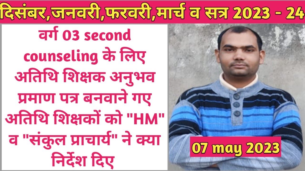 December January february march v satra 2023 - 24 atithi shikshak ...