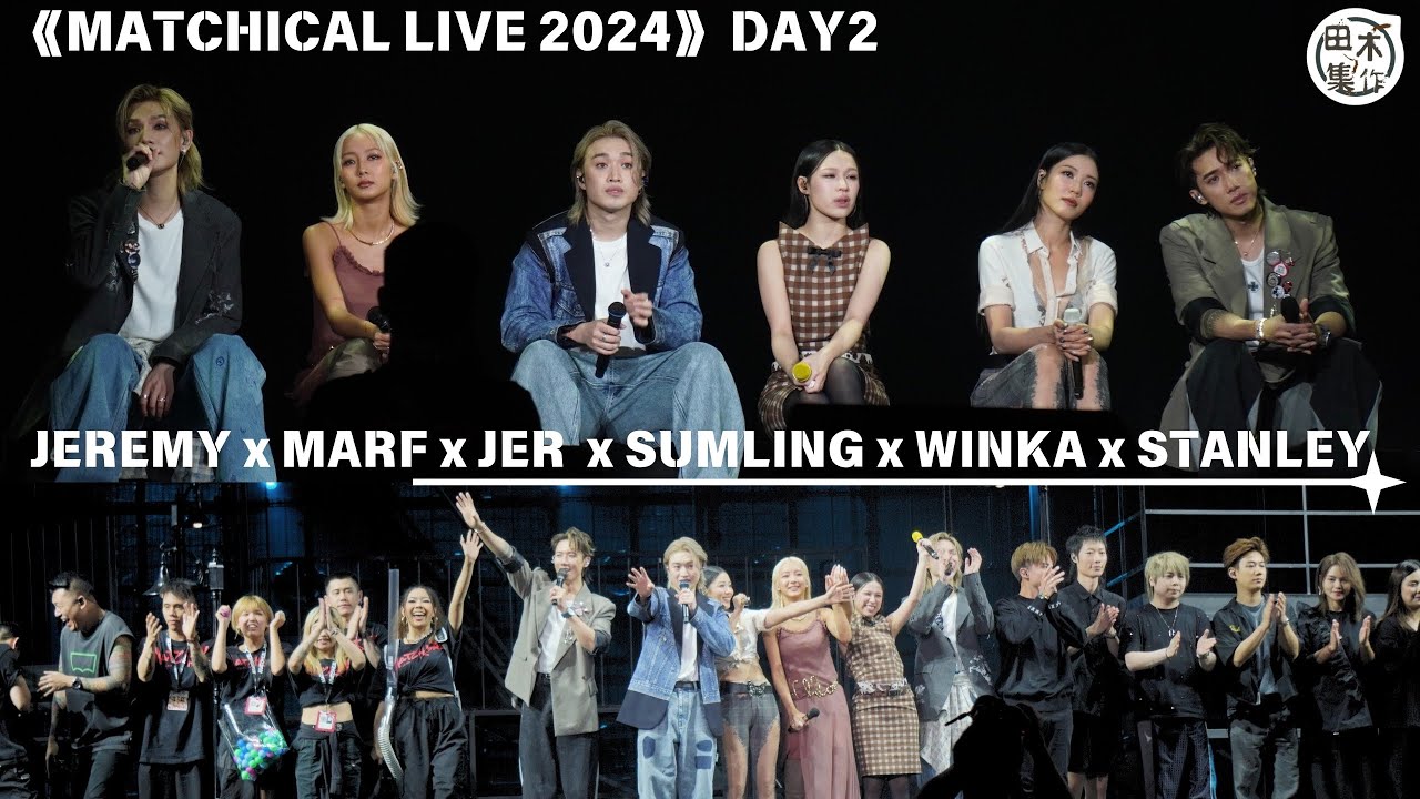 MATCHICAL LIVE 2024丨JER x JEREMY x MARF x STANLEY x SUMLING x WINKA丨2024.10.06丨田木集作 - YouTube
