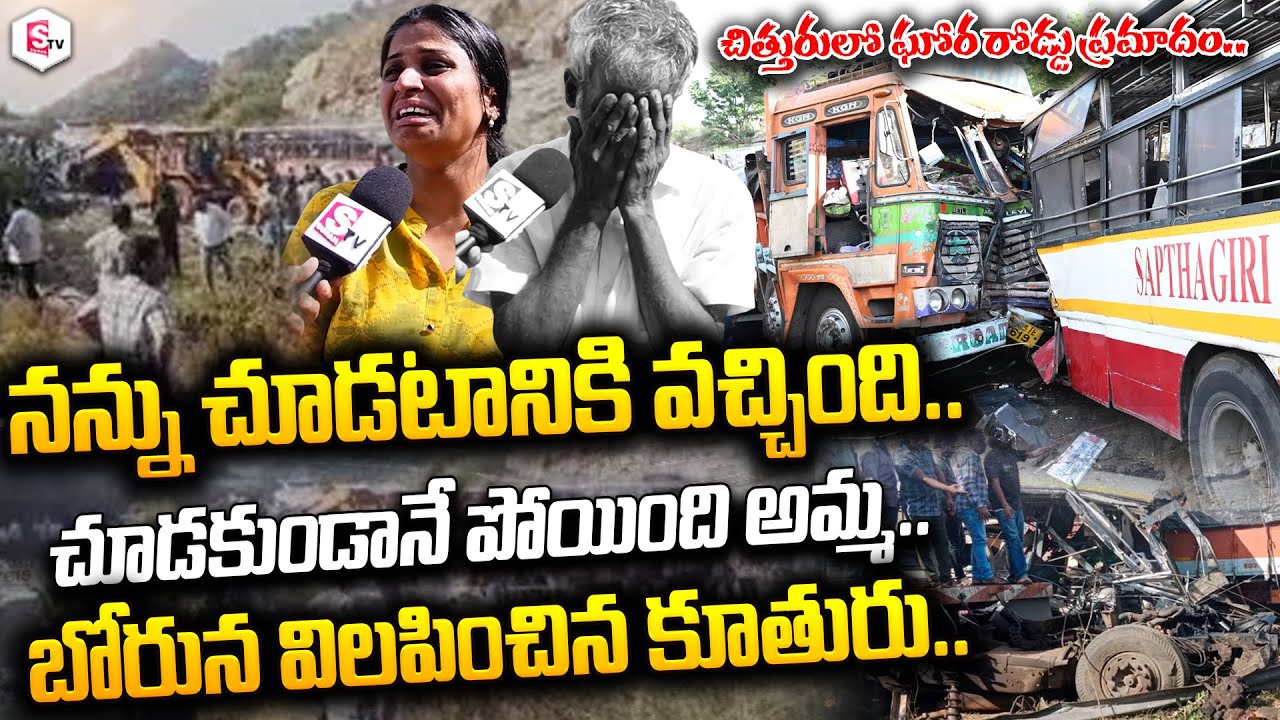 Daughter Emotional Words On Mother Lost | Mogili Ghat Road Incident ...