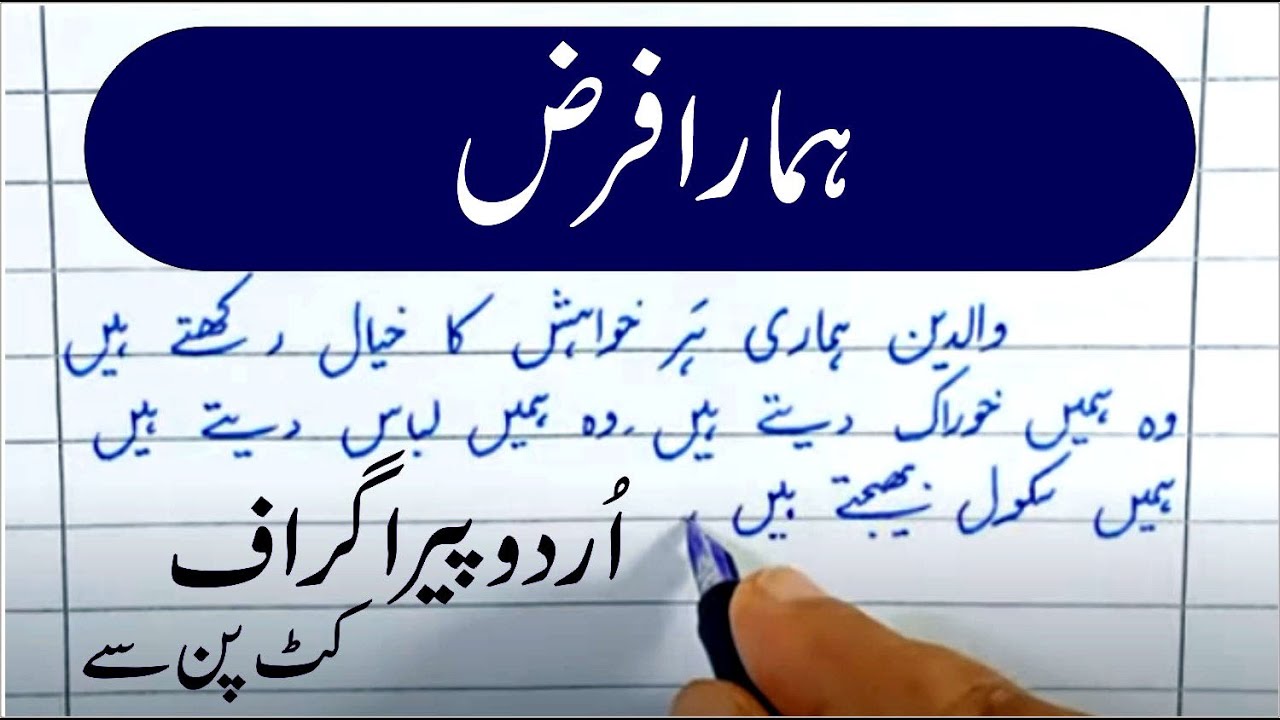 Urdu paragraph handwriting , use cut pen.. - YouTube