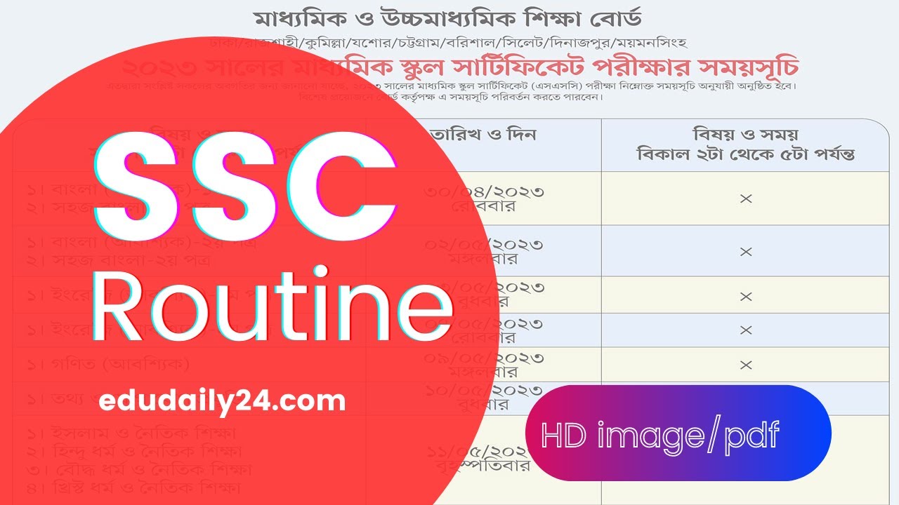 এসএসসি পরীক্ষার রুটিন ২০২৩ - SSC exam routine 2023 - SSC exam 2023 ...