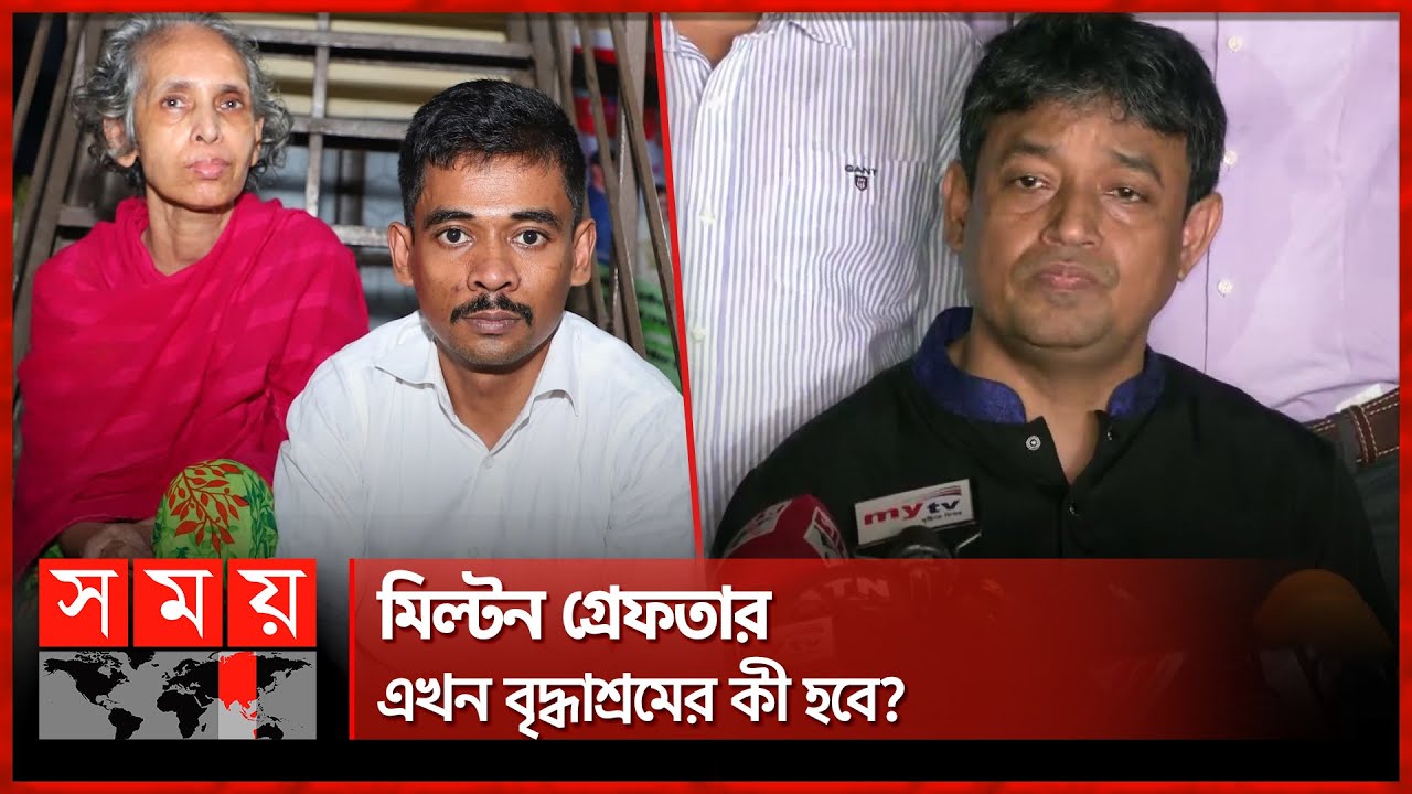 রিমান্ডে নিলে সব প্রশ্নের উত্তর পাওয়া যাবে: ডিবি হারুন | Milton Samadder Wife | DB Harun ...