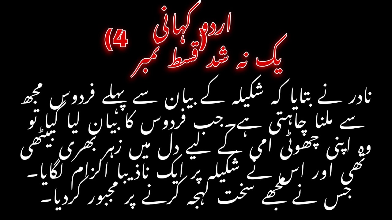 Yak Na Shud | Ep04 By Malik Safdar Hayat @u r d u k a h a n i - YouTube