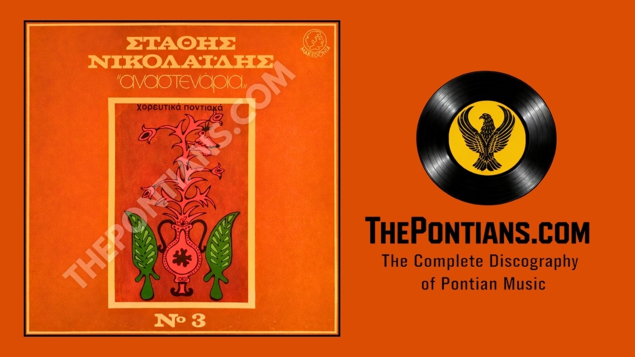 Ατώρα σα γεράματα - Στάθης Νικολαϊδης - Γιώργος Αμαραντίδης ...