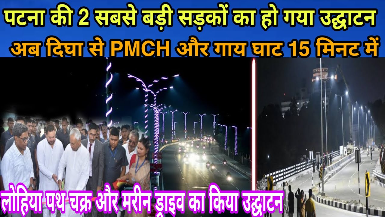 मरीन ड्राईव 2 और लोहिया पथ 2 का हो गया उद्घाटन | anokha post - YouTube