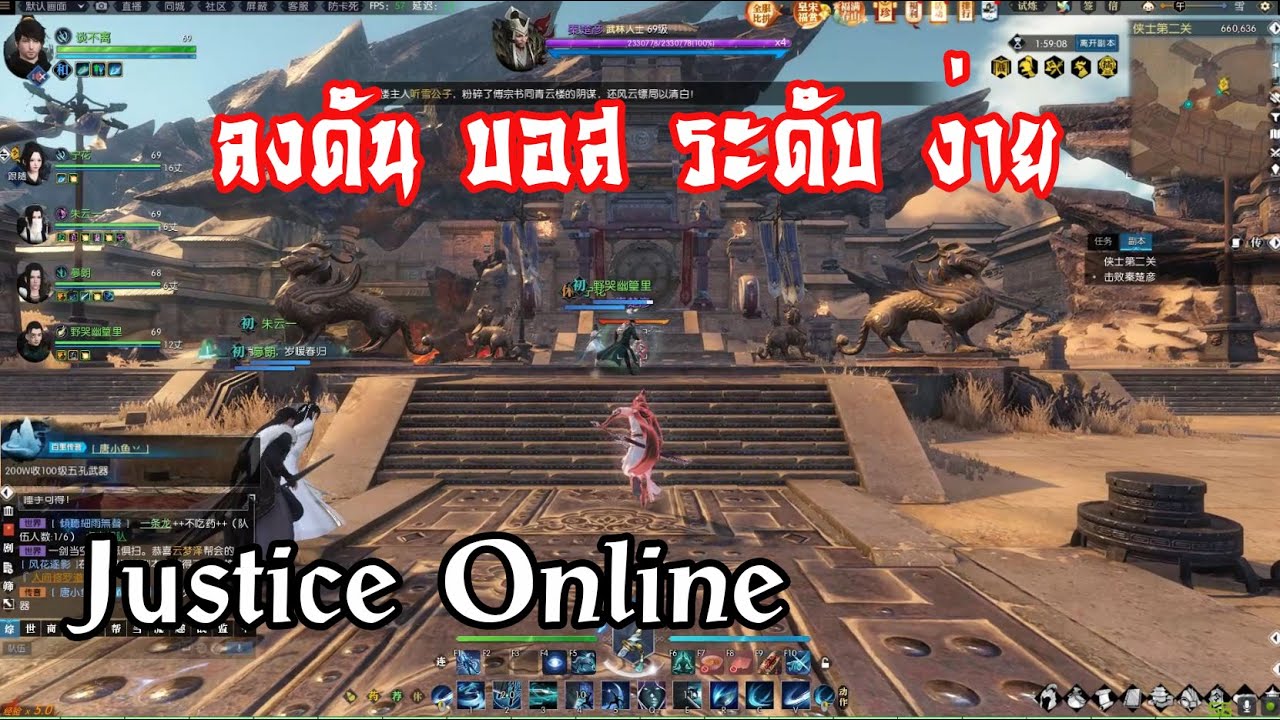 Justice Online บรรยากาศลงดันบอสระดับง่าย - YouTube