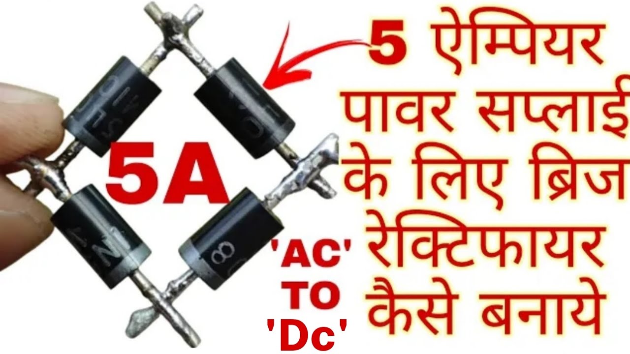 How to Make A Full Wave Bridge Rectifier For 5 Amps DC Power supply. @N ...
