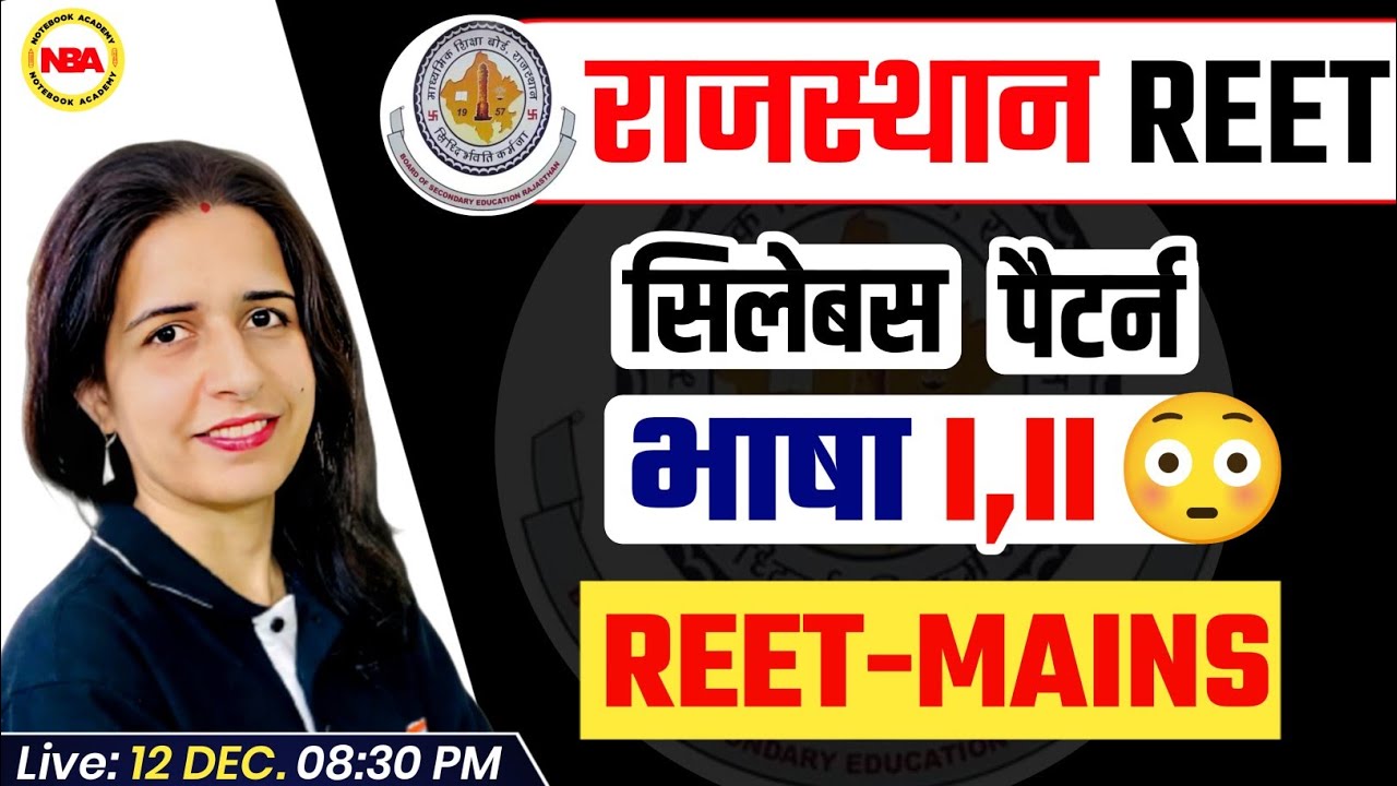 RAJASTHAN REET EXAM 2025 | REET 2025 LATEST UPDATE, SYLLABUS,EXAM ...