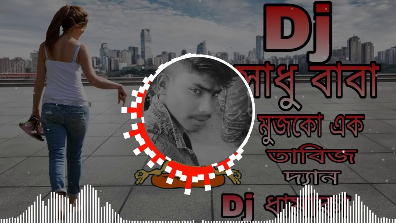 Sadhu Baba Sadhu Baba Mujhko Ek Tabij Den Dj Song - YouTube