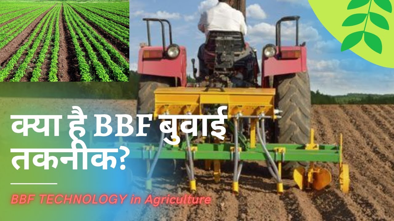 BBF TECHNOLOGY In Agriculture YouTube BBF TECHNOLOGY In Agriculture YouTube