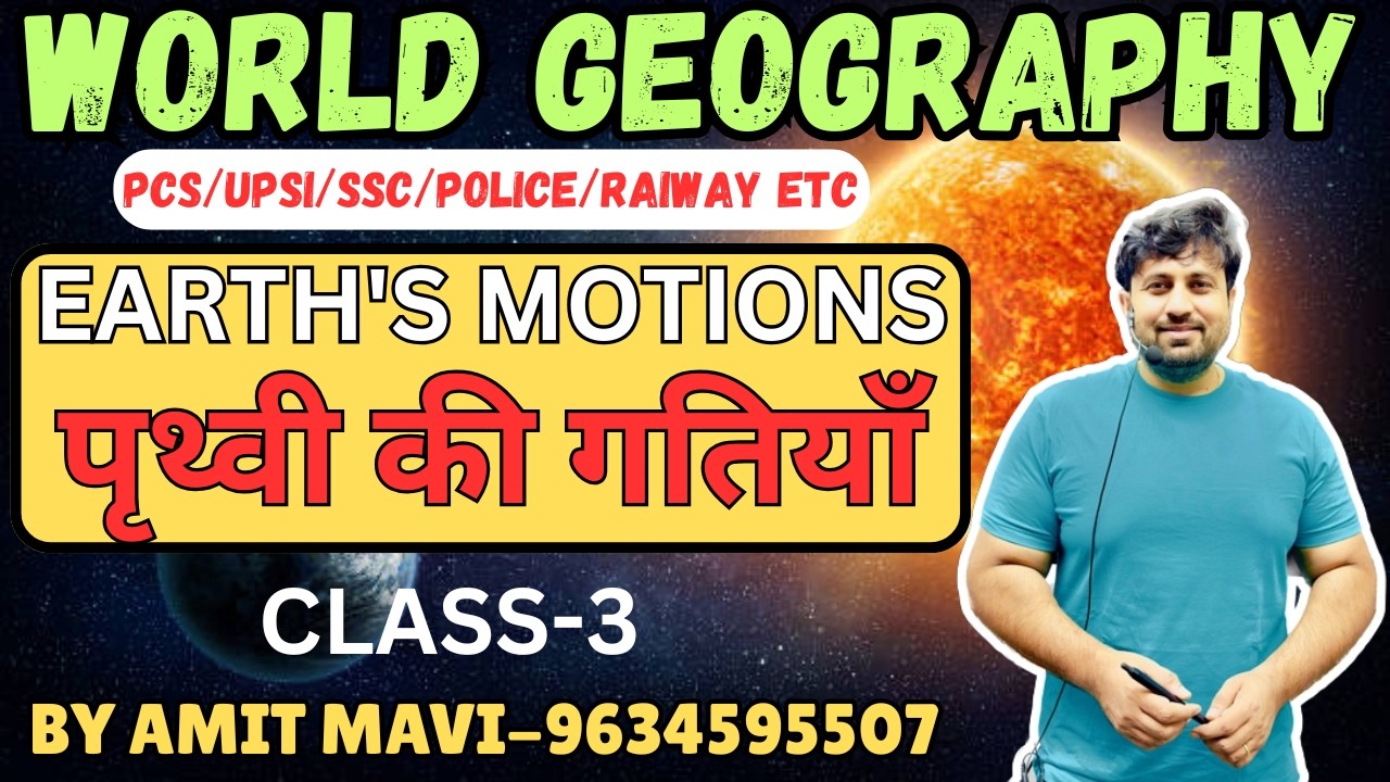 Earth's Motions (पृथ्वी की गतियाँ) World Geography Class-3 Best Concept ...
