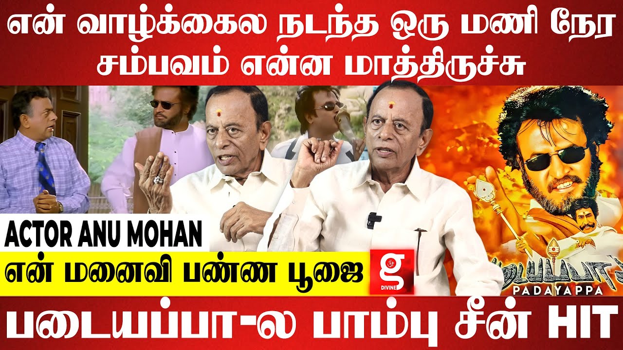 ஒரு மகான் என்ன ஜெயிலுக்கு போக சொல்லிட்டு காணாம போயிட்டாரு - Actor Anu ...