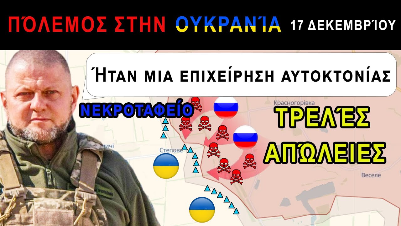 17 Δεκεμβρίου ΤΕΡΑΣΤΙΚΕΣ ΣΩΡΕΣ ΡΩΣΙΚΩΝ ΣΩΜΑΤΩΝ ΔΗΜΙΟΥΡΓΟΥΝ ΕΝΑ ΦΡΑΓΜΑ ...