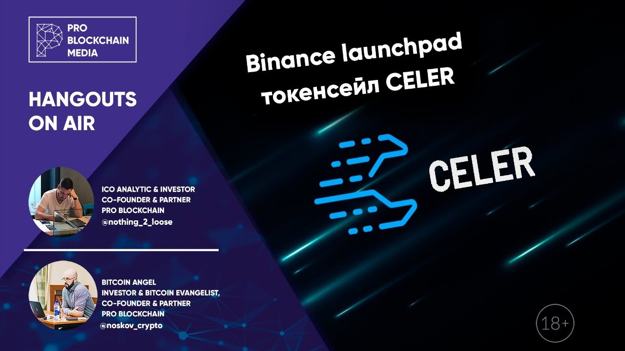 18+ Binance launchpad токенсейл CELER / CELR - YouTube