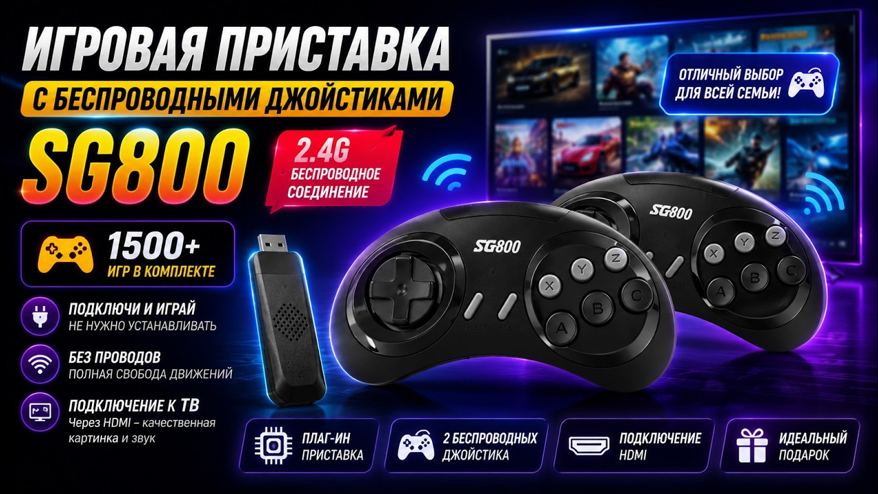 Игровая приставка с беспроводными джойстиками Game Controller SG800 ...