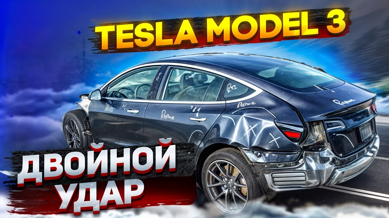 Tesla Model 3 получила с 2 сторон 😰😱 - YouTube