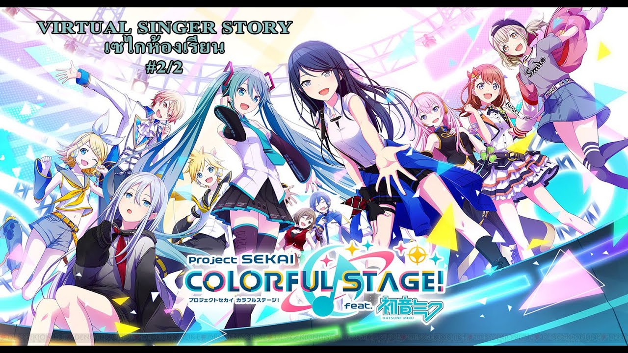 [MAIN STORY ซัปไทย] Virtual Singer เซไกห้องเรียน EP. 2/2 - YouTube