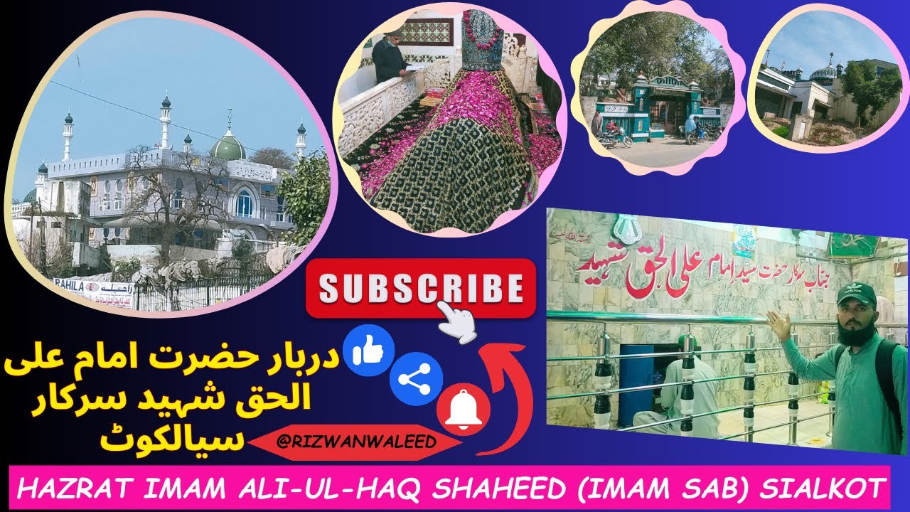 Hazrat Imam Ali-ul-Haq Shaheed(IMAM SAB) #sialkot #imampak حضرت امام ...