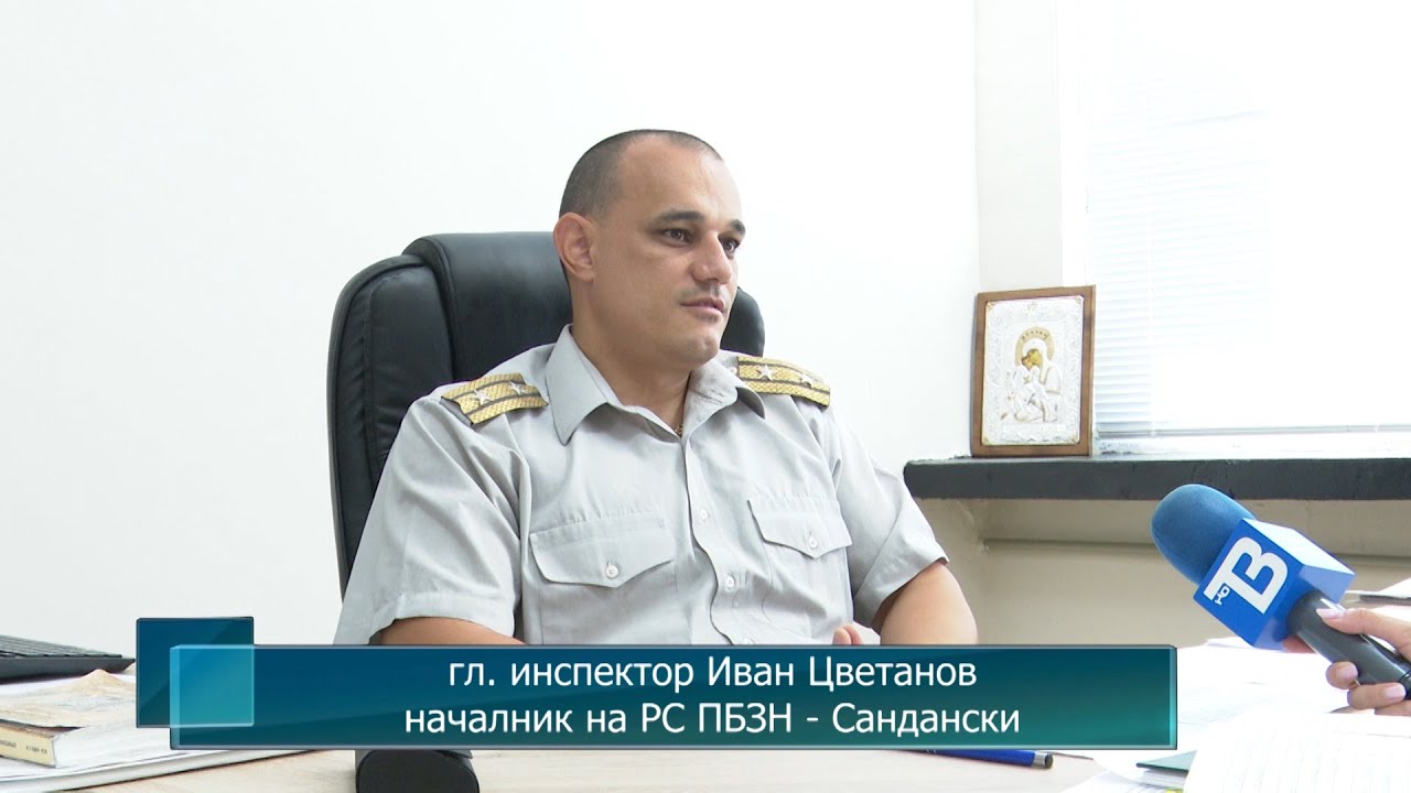 Препоръки за спазване на противопожарни правила от РС ПБЗН Сандански