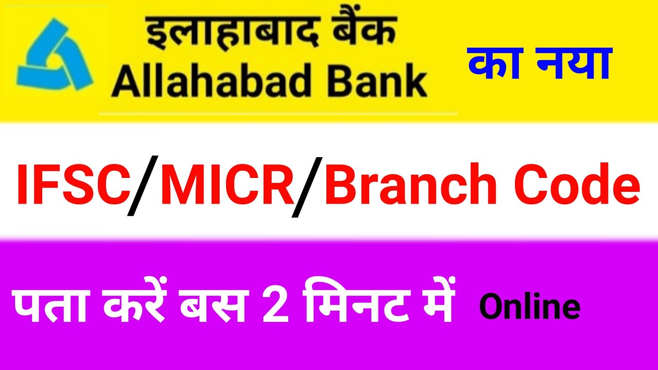 Allahabad bank ka naya ifsc code kaise pata karen | how to know new ...