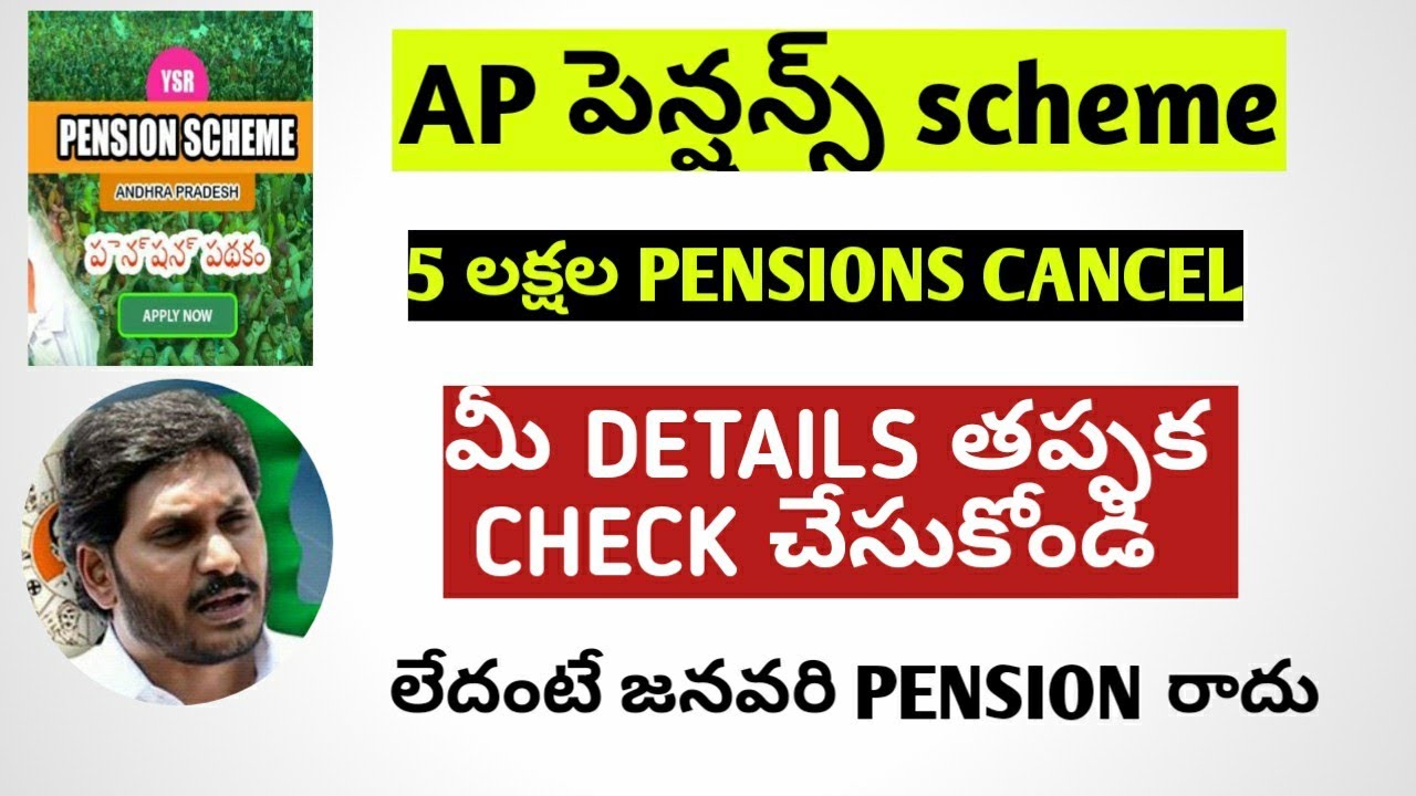 Ap pension scheme details || AP PENSION DETAILS || AP CM YS JAGAN ...