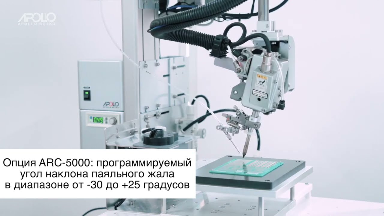 Паяльный робот Apollo Seiko J CAT LYRA - YouTube