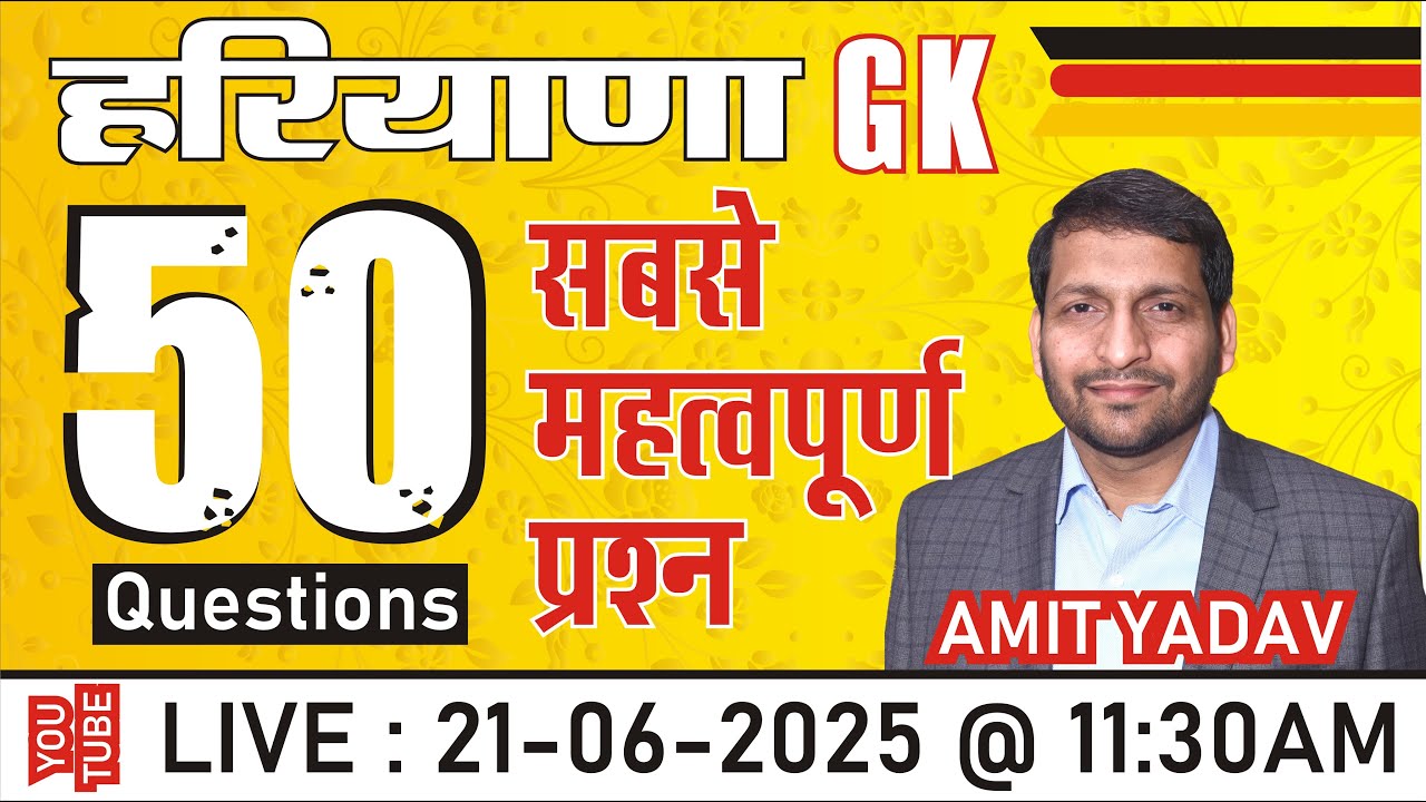 HARYANA GK TOP 50 QUESTION | SPEICAL FOR CET | MOST IMPORTANT CLASS BY ...