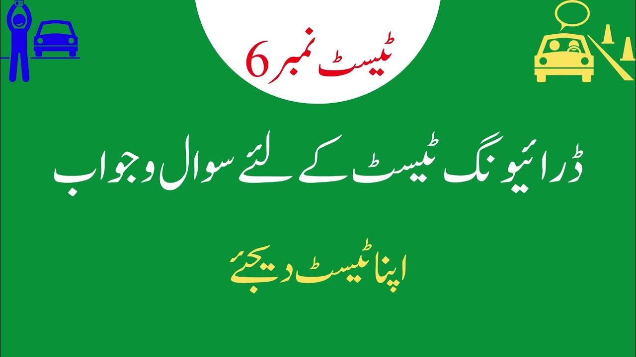 Questions And Answers For Driving License Test Test 6 YouTube questions-and-answers-for-driving-license-test-test-6-youtube
