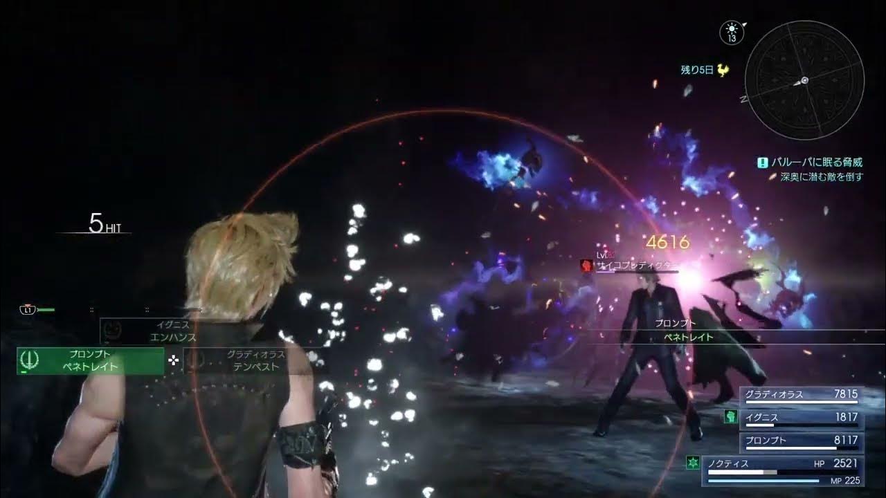 【FF15】サイコプレディクター戦【バルーバに眠る脅威】 - YouTube