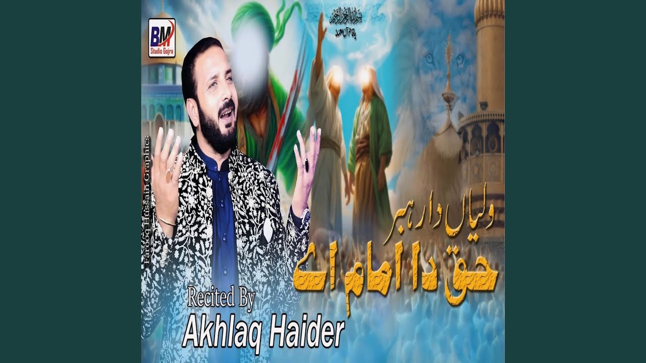 Waliyan Da Rahbar Haq Da Imam Ay - YouTube