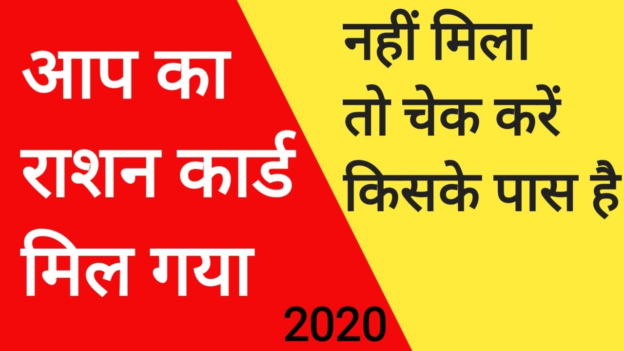 How to look rasan card | apna rasan card kaise check Karen | kaya sap ...