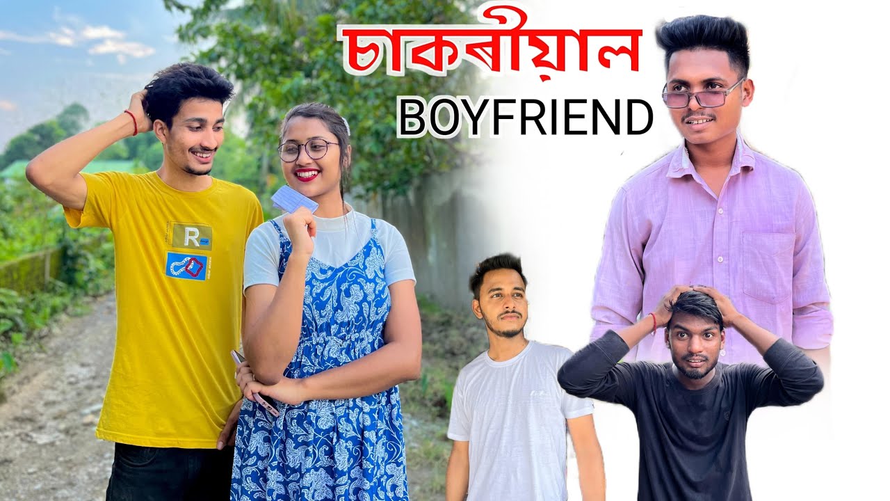 চাকৰীয়াল Boyfriend ॥ A new Assamese funn video by Smiles Please ॥ ২০২৪ ...