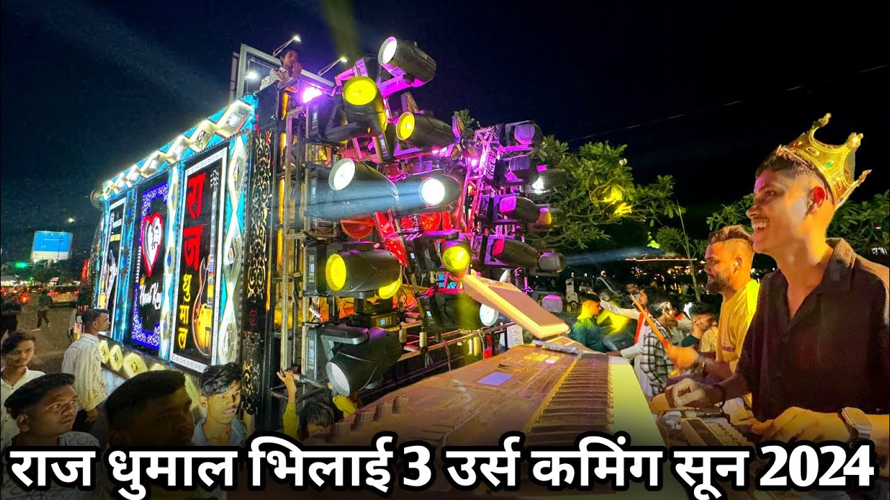 bhilai 3 urs coming soon । raj dhumal qawwali song । raj dhumal aaka ...