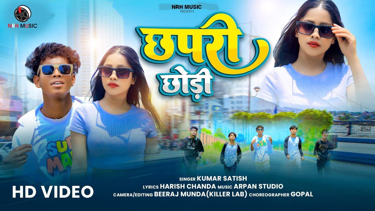 छपरी छोड़ी | Chapri Chodi |Nagpuri Song 2025 | Kumar Satish | Amit LX ...