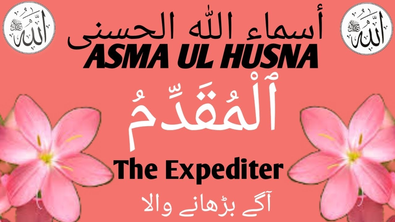Beautiful Name of Allah - Al-Muqaddim | 99 Names of Allah | Way to ...