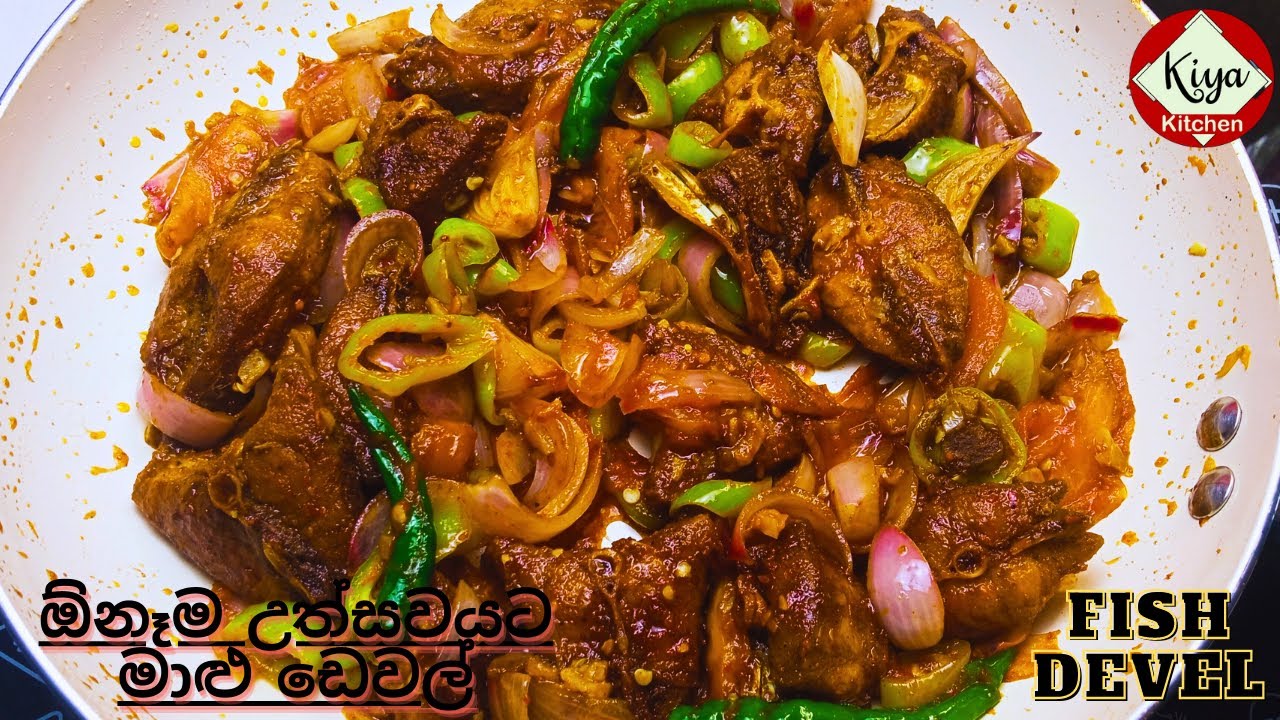 ඕනෑම උත්සවයට මාළු ඩෙවල් | Special Fish Deval (Devilled fish) | Tasty ...