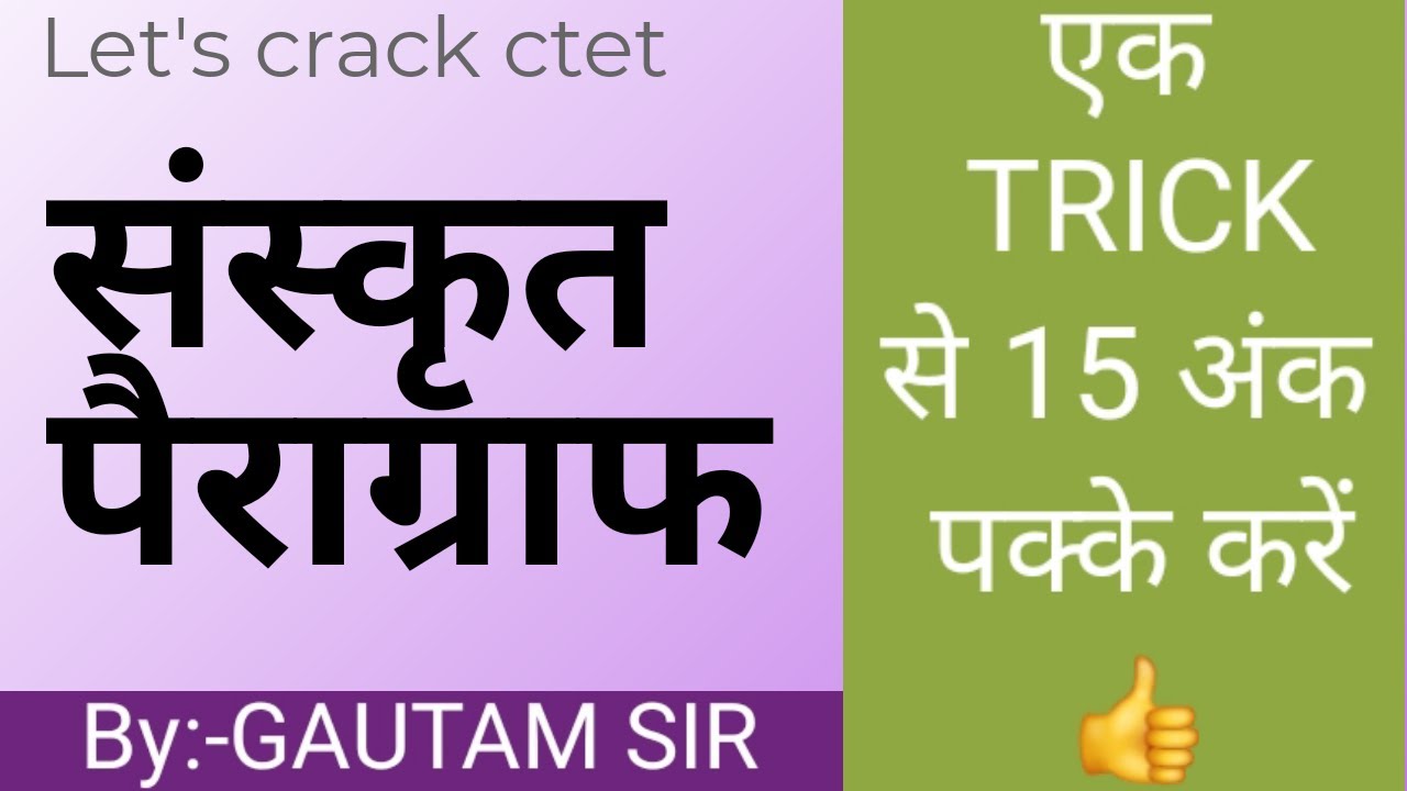 Sanskrit paragraph|sanskrit paragraph for ctet|sanskrit paragraph ...