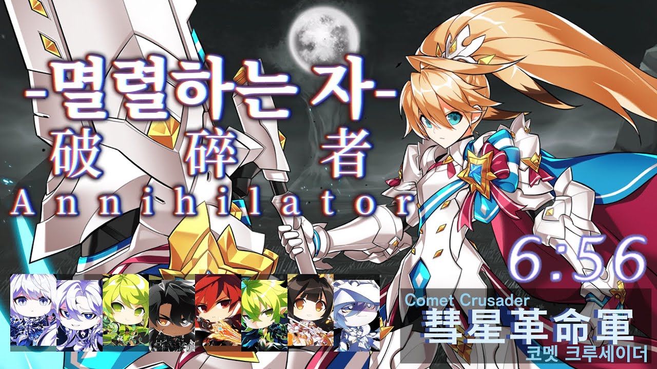 【Elsword TW/엘소드】Comet Crusader Challenge 2-3 Annihilator 베르드 도전 모드 ...
