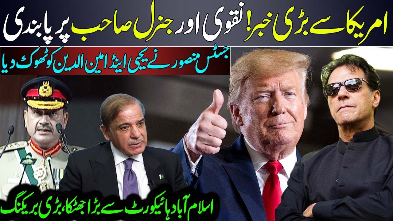 Big Meeting in USA | Justice Mansoor Going to issue Contempt of Court Notice to Yahya & Amin Ud ...