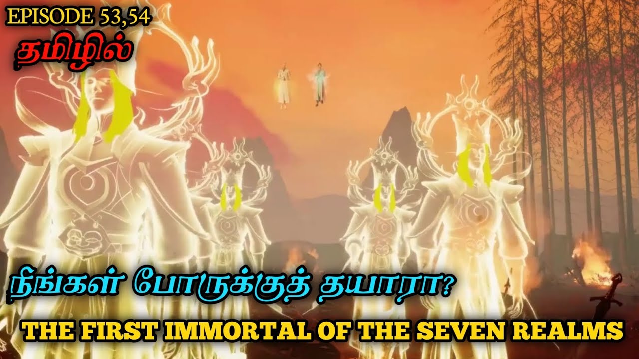 💥 THE FIRST IMMORTAL OF THE SEVEN REALMS ( சீசன் 1 பகுதி 53-54) நம்ம ...