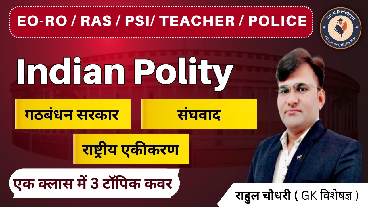 Indian Polity For EO-RO / RAS / PSI / TEACHER / Police Exam | संघवाद ...