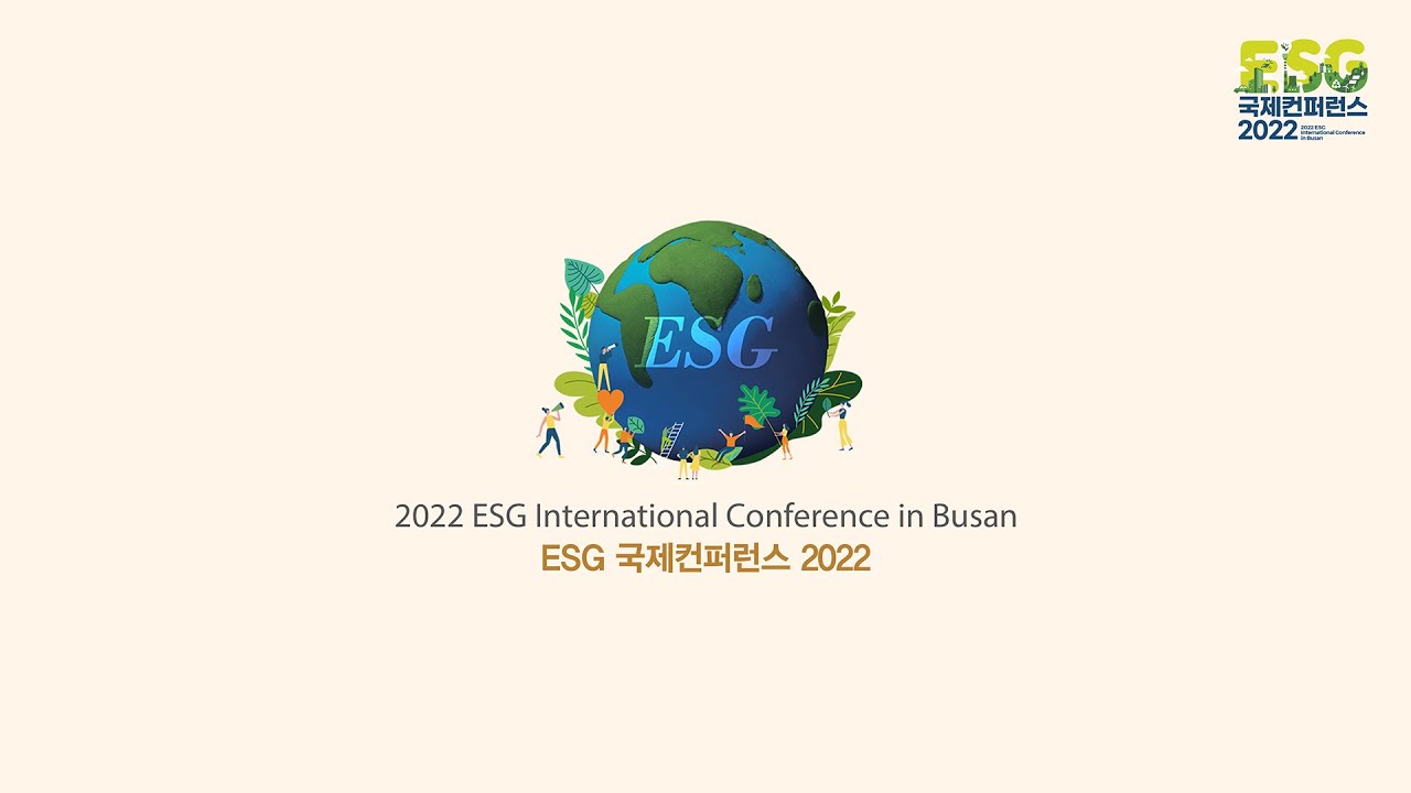 [LIVE] ESG 국제컨퍼런스 2022 - 기후위기 시대, ESG의 역할 - YouTube