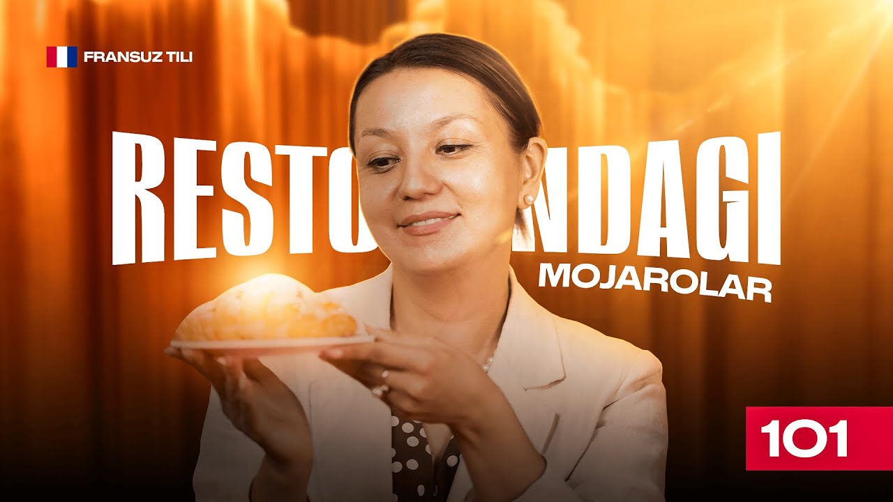 Restorandagi mojarolar | Incident au restaurant | 101-dars | Fransuz tilini 0 dan o'rganish ...