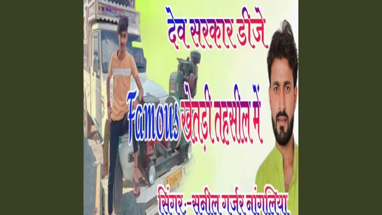 Dev Sarkar Dj Famous Khetdi Tehsil Me - YouTube