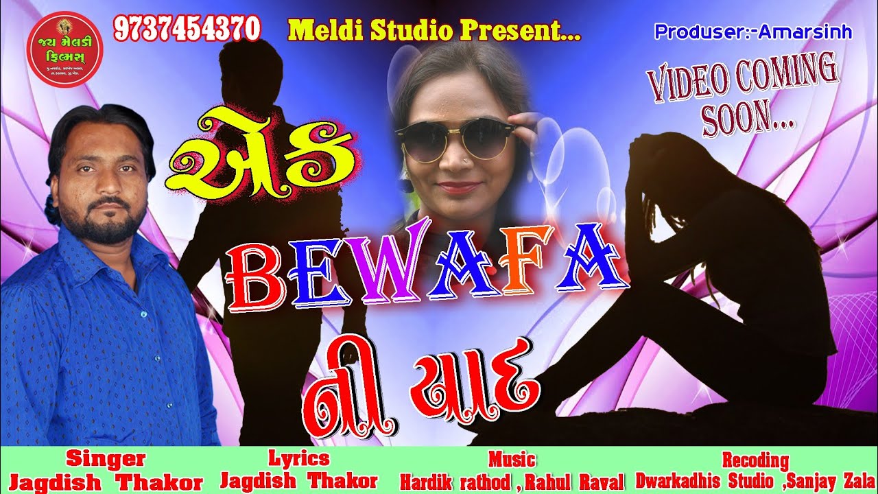 Ek bevafa ni yad || Singer:- Jagdish thakor || - YouTube